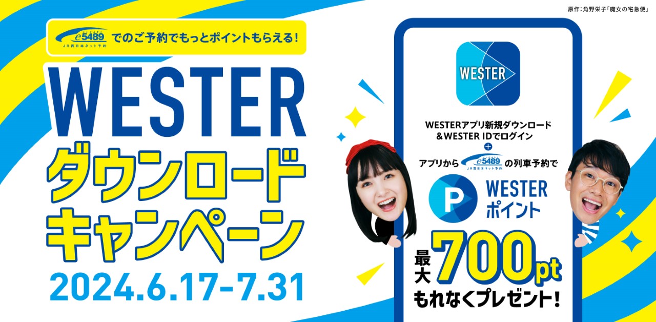 WESTERポイントを最速で貯める方法【WESTER修行】 | ねやてつ