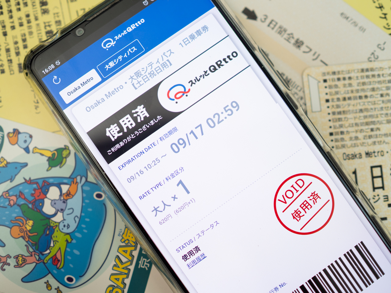 【スルッとQRtto利用レビュー】利用するべきではない理由【イラッとQRtto】 | ねやてつ