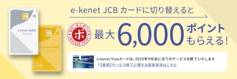 【京阪カード】e-kenet JCBカードはお得なクレジットカードなのか？【おけいはんポイントが一番の弱み】 | ねやてつ